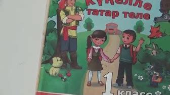 Татарский язык/1 класс/для русскоязычных - YouTube