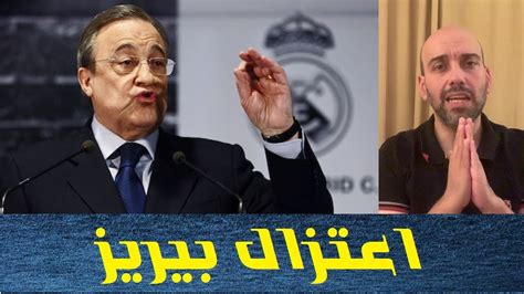موعد اعتزال فلورنتينو بيريز Youtube