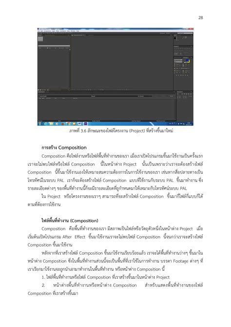 เอกสารประกอบการฝึกอบรม การทำเทคนิคพิเศษภาพวีดิทัศน์ โดยใช้โปรแกรม Adobe After Effect Cs6
