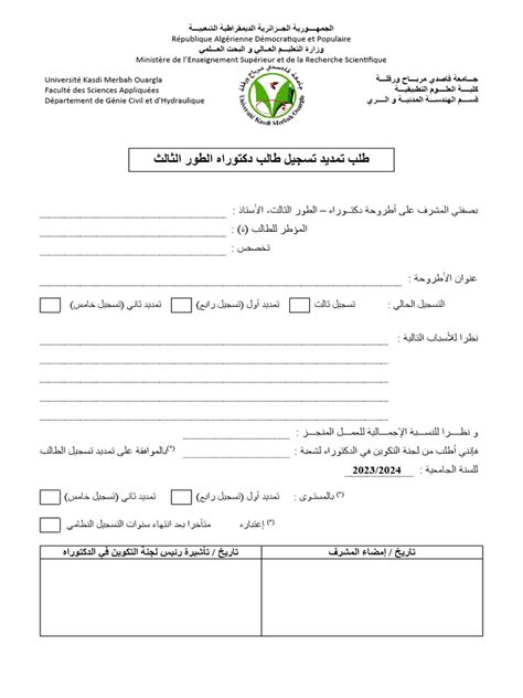 نموذج طلب تمديد تسجيل طالب دكتوراه Pdf