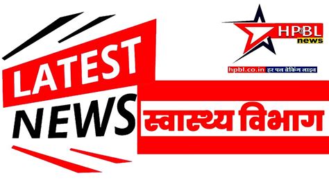झारखंड घूसखोरी का ग़ज़ब आइडिया है स्वास्थ्य विभाग के अफसरों के पास हर