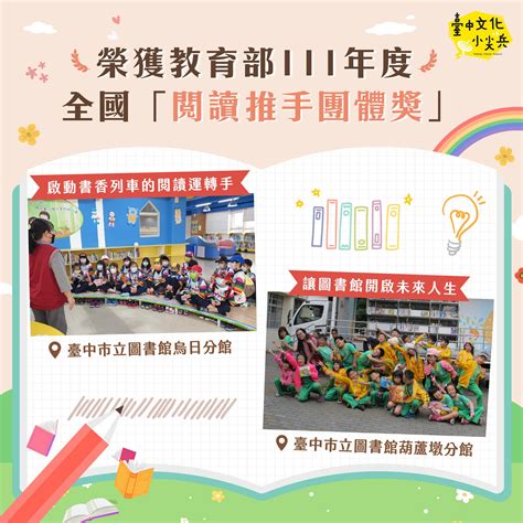 臺中文化小尖兵 常跑圖書館的小尖兵舉個手🙋‍♀️📚 好消息告訴大家，我！們！得！獎！啦！ 🏆 臺中市立圖書館