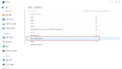 Plex 업데이트 이후 Plex 아이콘 다시 보이게 하기