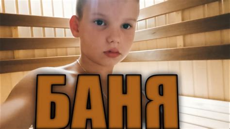 РУССКАЯ БАНЯ Youtube