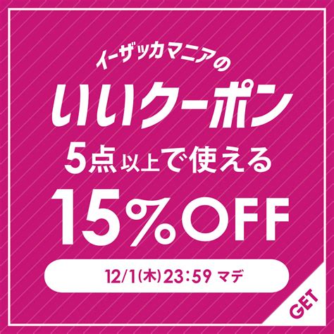 ショッピングクーポン Yahooショッピング 期間限定／ストア内全品対象！5点以上で使える15offクーポン【121木