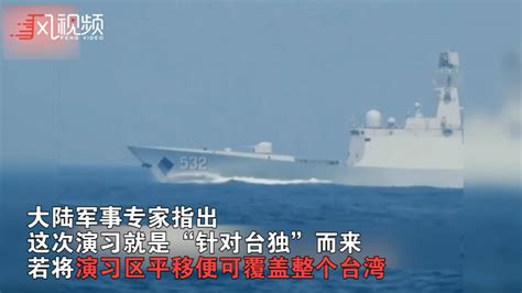 解放军演习区覆盖台湾 台军：例行没事手机凤凰网