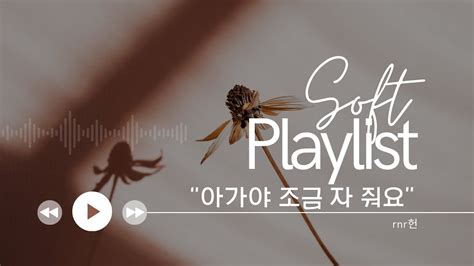 Playlist 아이를 위한 자장가 어른을 위한 자장가 어쿠스틱 기타 자작곡 플레이리스트 어른을 위한 동요 아빠의 노래 Youtube