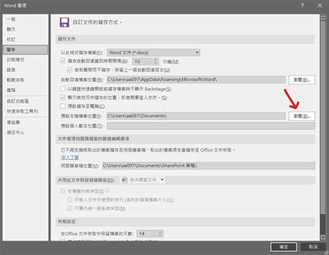 教學WordExcelPowerPoint如何變更預設儲存位置 JAFN s note