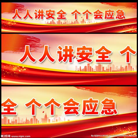 安全生产横幅设计图海报设计广告设计设计图库昵图网