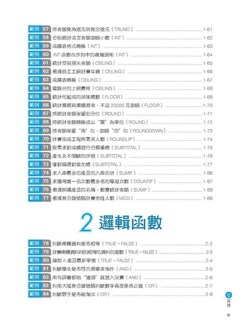 预售罗刚君 Excel职场函数468招【第二版】：超完整！新人工作就要用到的计算函数公式范例集 Pcuser计算机人文化原版进口书虎窝淘