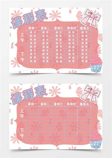 A4尺寸中小学生卡通课程表设计课程表word模板下载熊猫办公