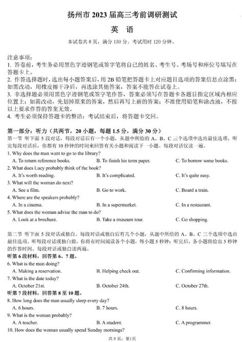 2023届江苏省扬州市高三下学期考前调研测试（三模）英语 Pdf版 教习网试卷下载