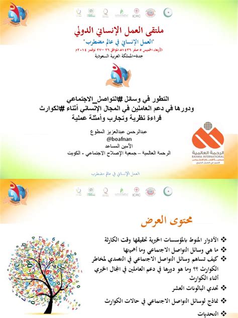 التطور في وسائل التواصل الاجتماعي ودورها في دعم العاملين في المجال
