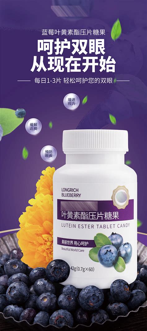 展架 蓝莓叶黄素酯压片糖果