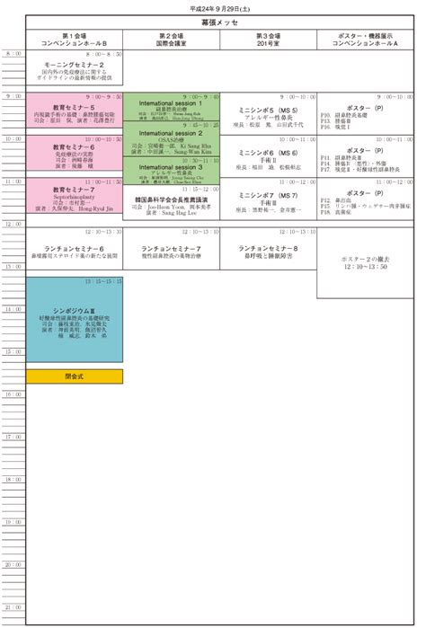 第51回日本鼻科学会総会・学術講演会