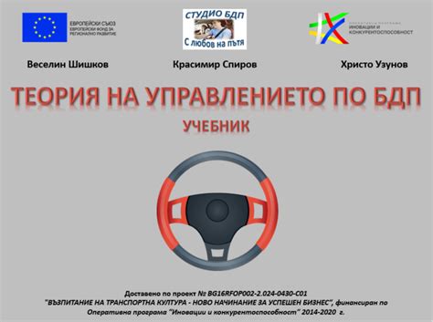 Учебник по теория на управлението по БДП СТУДИО