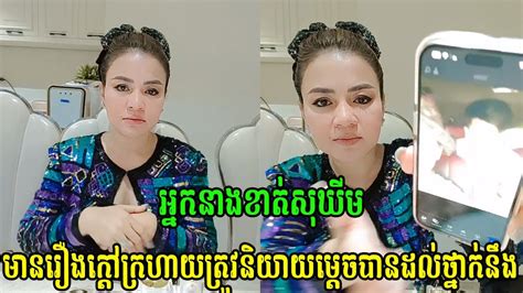 អនកនងខតសឃម មនរងកតករហយតរវនយយមតចបនដលថនកនង YouTube