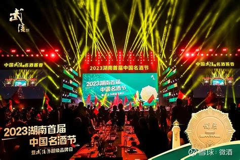 向“高”而行！超级品牌日见证武陵酒的新纪元 武陵超级品牌日释放什么样的未来发展战略？ 文 张强 5月9日，对于武陵酒来说意义非凡。2023
