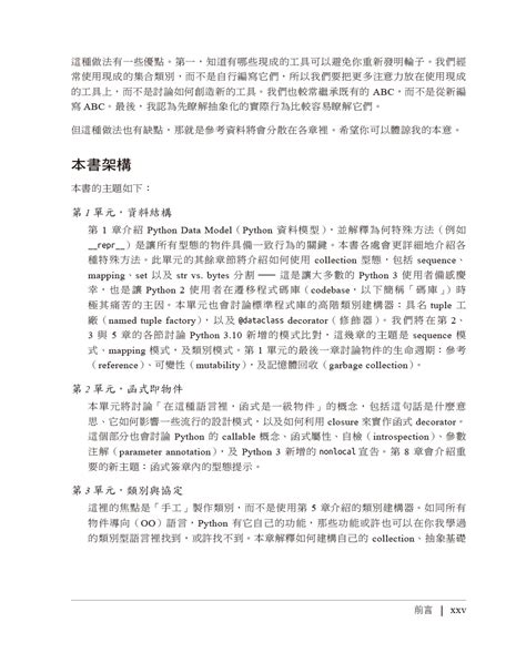 流暢的 Python｜清晰、簡潔、高效的程式設計 第二版