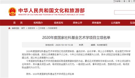 喜报我院教师郑燕获得2020年度国家社科基金艺术学项目立项 文学与新闻传播学院
