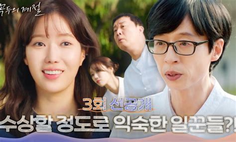 Yoo Jae Suk Couldnt Save Kokdu Season Of Deity Kim Jung Hyun
