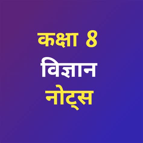 Class 8 Science Notes For Pc Mac Windows 111087 Free Download