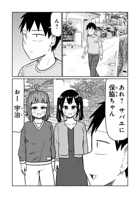 『サバエとヤッたら終わる』第113話が本日無料公開になりました！！ 久し くらげバンチ 公式 さんのマンガ ツイコミ 仮