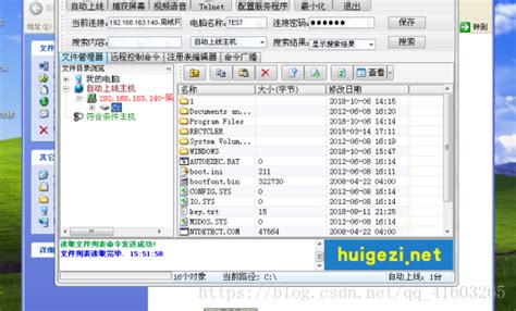 灰鸽子木马的使用 Csdn博客