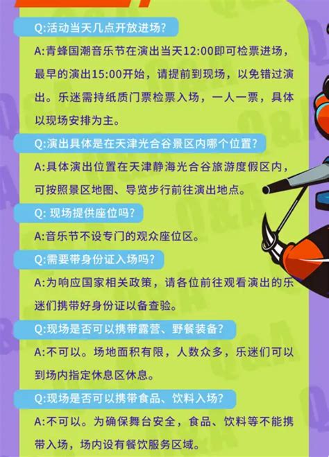 2025天津国潮音乐节全攻略（时间表全票价两日阵容门票购票）天津国潮音乐节 墙根网