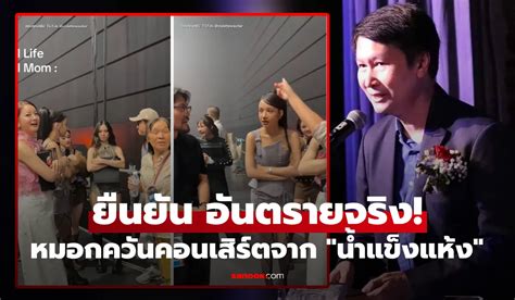 Jessada ขอเสริมนิดนึงว่า จริงๆ แล้ว เอฟเฟคหมอกควันตามงานคอนเสิร์ต มีการทำได้หลายแบบ จากสาร