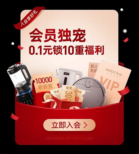 小程序 弹窗 配色设计 颜色搭配 红色 会员 Vip 家电