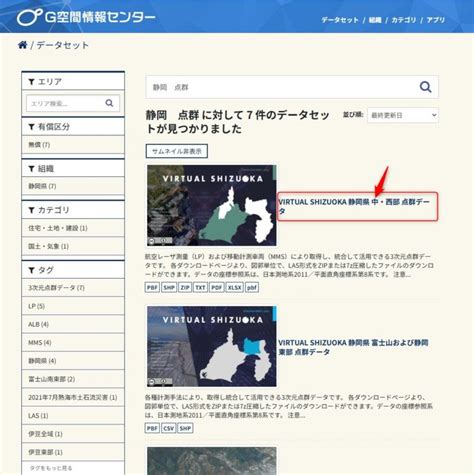【点群を】virtual shizuokaで測量する。【potreeで計測】 桜町測量ウェブサイト