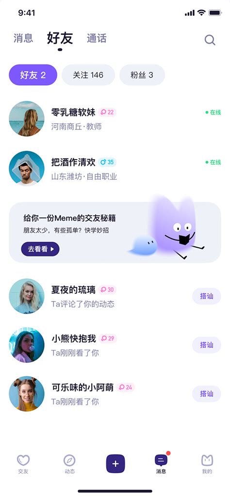 好友列表
