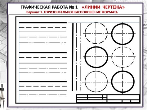 Правила оформления чертежей - презентация онлайн