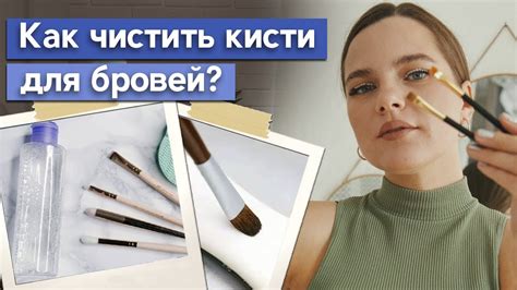 Очищающие средства для кистей бровиста / Что лучше для очищения кистей ...