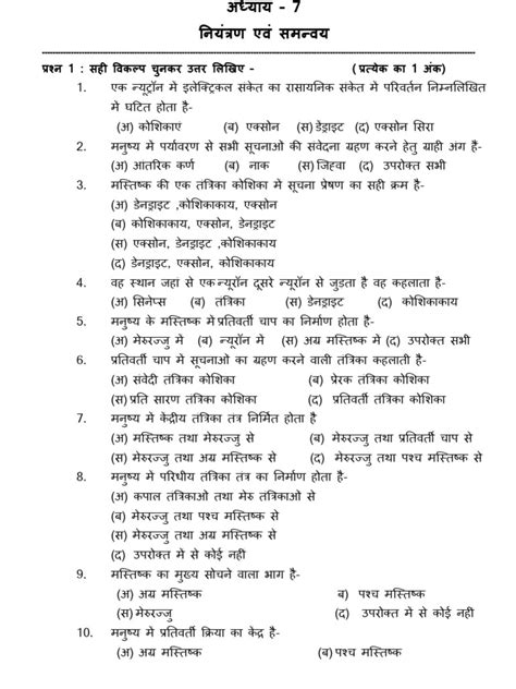 नियंत्रण व समन्वय Pdf