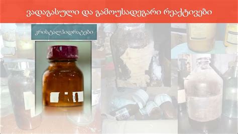 3 ქიმიური რეაქტივების ნარჩენების მართვის სტრატეგია Youtube