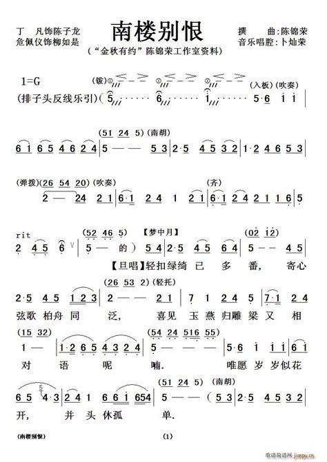 粤曲 南楼别恨 歌谱简谱网