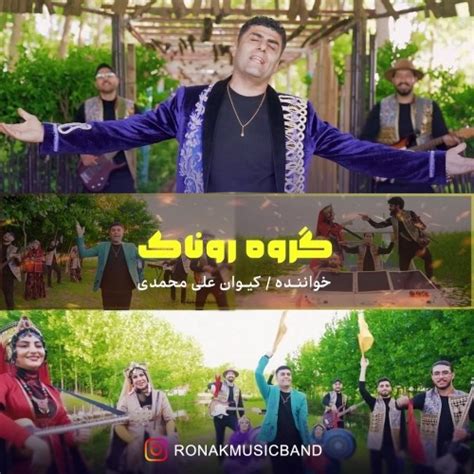 دانلود آهنگ جدید روناک بند به نام روناک