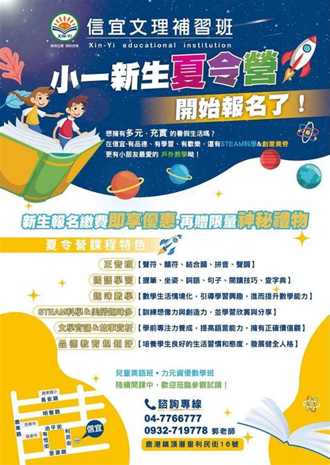 信宜文理補習班 🎺信宜國小夏令營 And 小一新生夏令營 開始報名囉 小一新生夏令營主要課程：