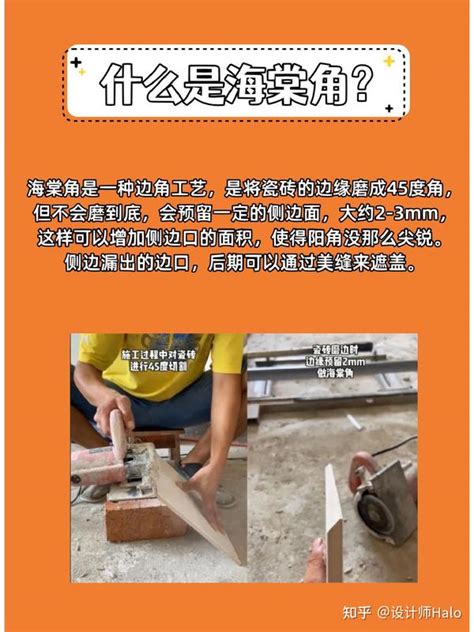 装修知识 海棠角工艺 第三篇 知乎