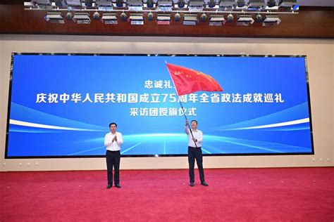 深入基层一线，开展全省政法成就巡礼宣传齐鲁社会