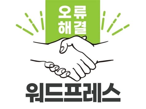 워드프레스 오류 해결 크몽