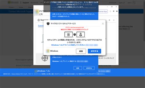 警告Windowsからの処置をお勧めしますメッセージ対処法