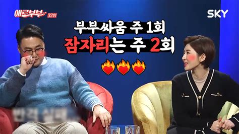 Ena채널 [애로부부] 부부싸움이 주 1회인데 부부관계가 주 2회 🙄 32회 클립 스카이 Sky