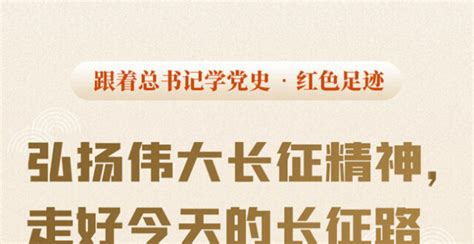 弘扬伟大长征精神，走好今天的长征路腾讯新闻