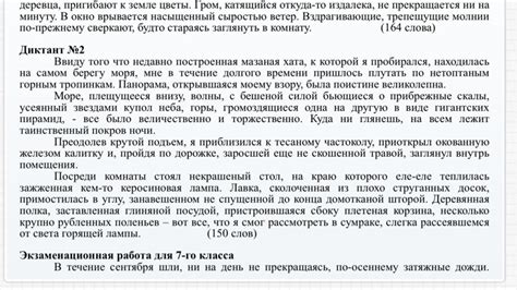 Диктант 2 Грамматическое задание 1 Выделить причастные обороты 2