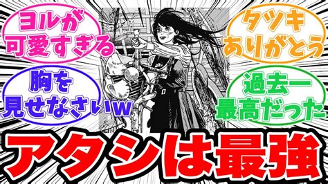 【最新148話】ヨルが覚醒した事についてある事に気がついてしまった読者の反応集【チェンソーマン】 News Wacoca Japan