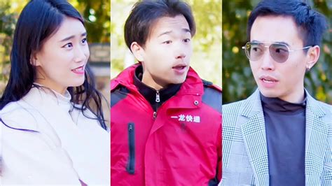 億萬董事長假裝快遞小哥參加同學會，卻被前女友甩出50萬包養，一通電話直接讓她破產！ 短剧 董事长 董事长被羞辱 🥰 🥰 Youtube