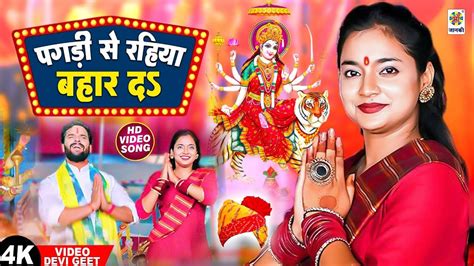 Popular Bhojpuri Bhakti Devotional Video Song Pagadi Se Rahiya Bahar Da Sung By Kishan Yadav